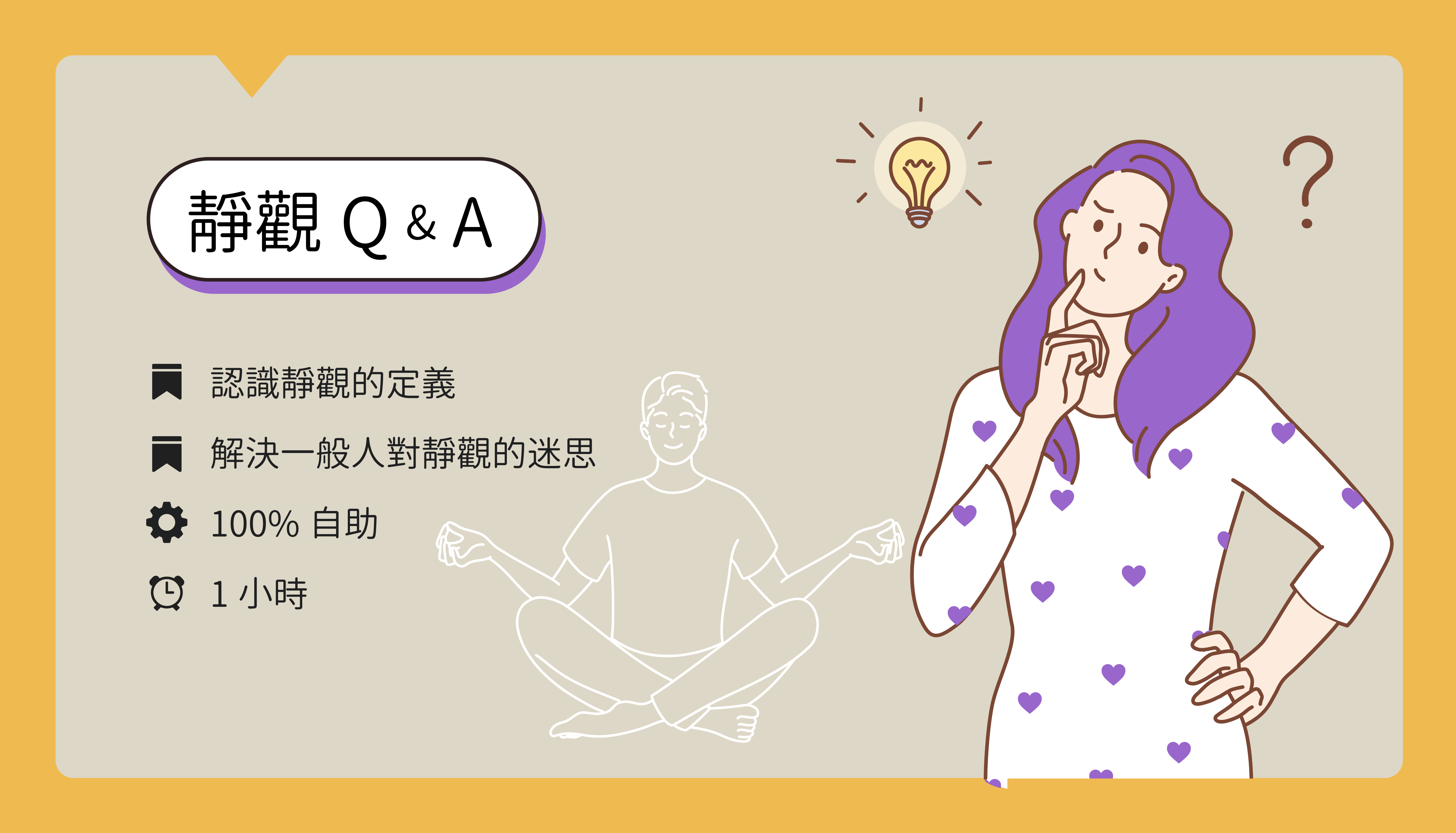 自助課程 Refresh線上精神健康自助平台